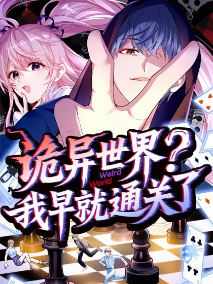 Guǐyì Shìjiè? Wǒ Zǎojiù Tōngguānle (Qiānyuē/Dújiā) | Manga - MyMangaIndex