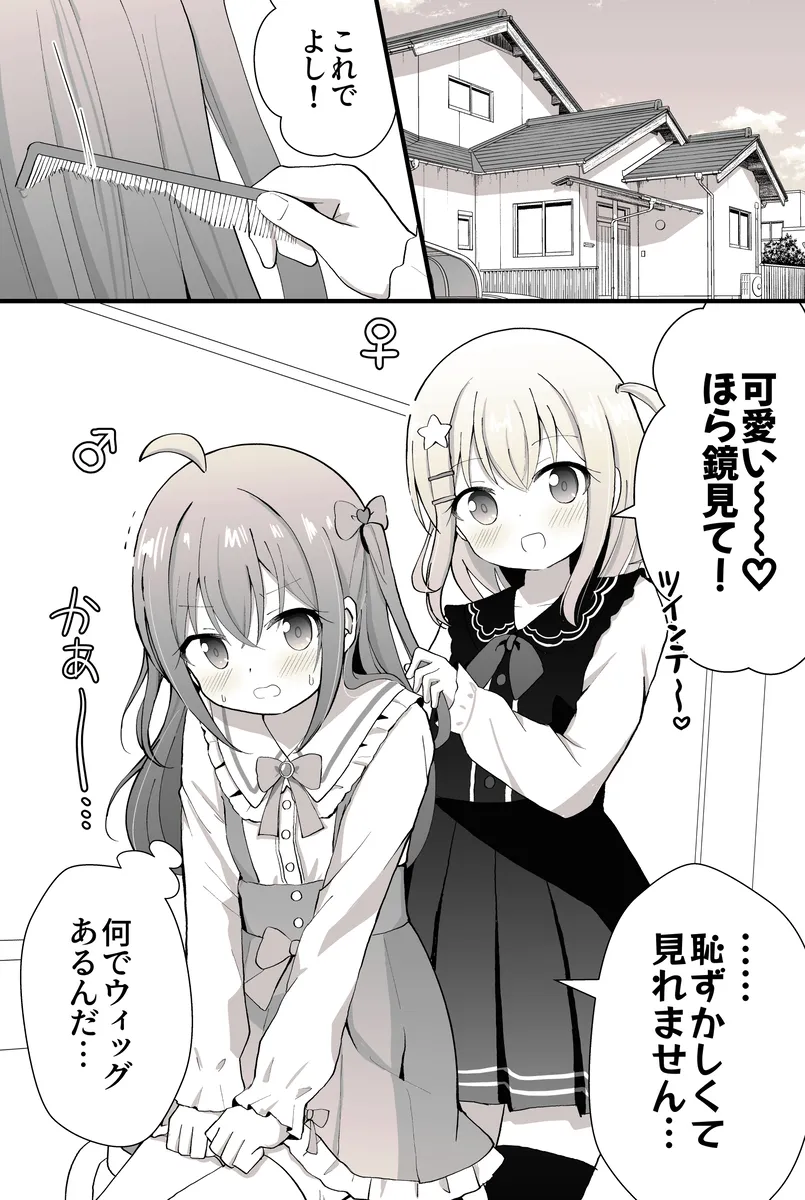 Tomodachi no Joshi ni Josou Saserare Danshi | Manga - MyMangaIndex