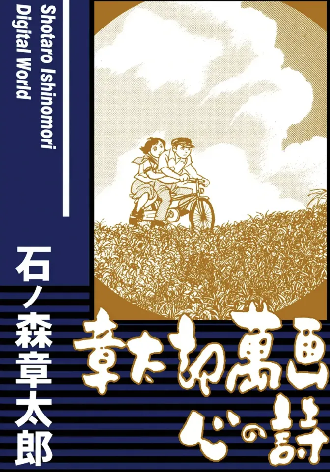 Shotaro Manga - Poems of the Heart Series | Manga - MyMangaIndex