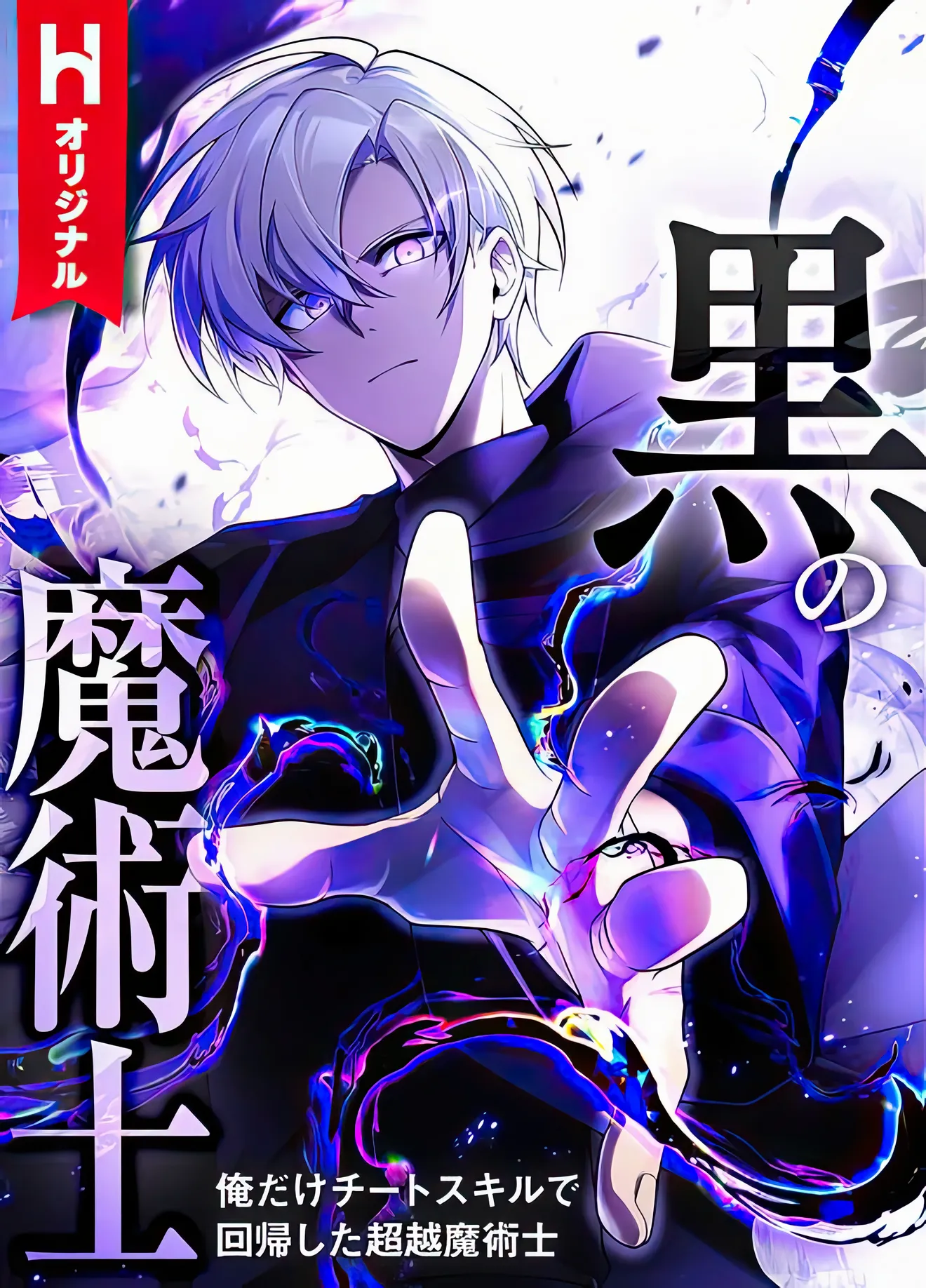 The Dark Mage ~ I am the Only Transcendant Mage who Regressed with ...