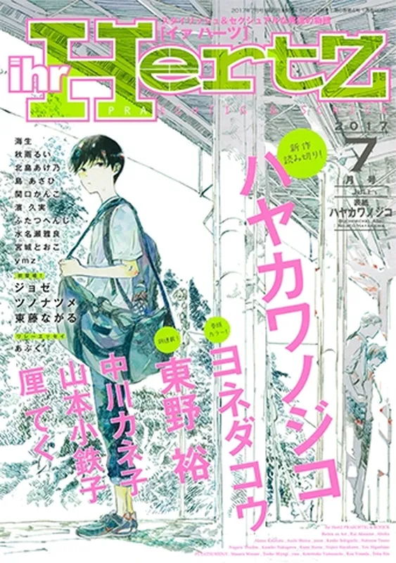 Yuubae ni Niji | Manga - MyMangaIndex