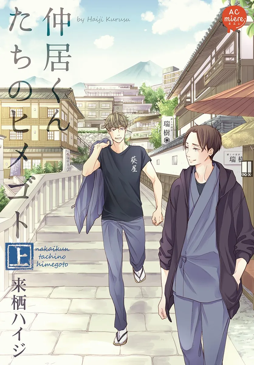 Nakai-kun Tachi no Himegoto | Manga - MyMangaIndex