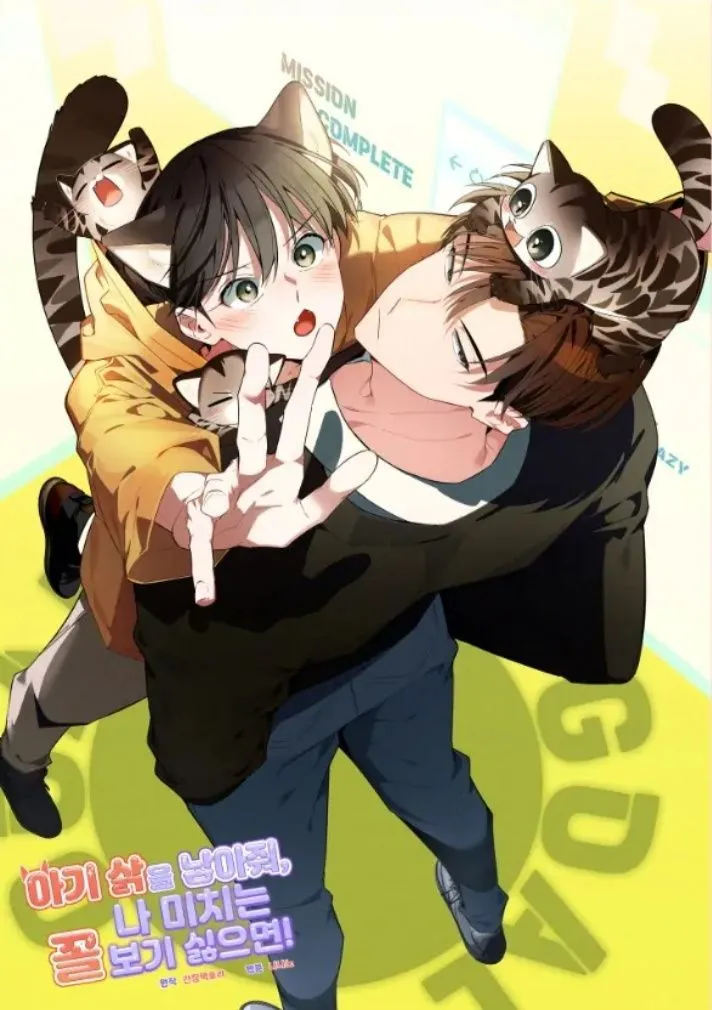 Give Me a Wildcat Cub Unless You Wanna See Me Go Crazy! | Manga ...