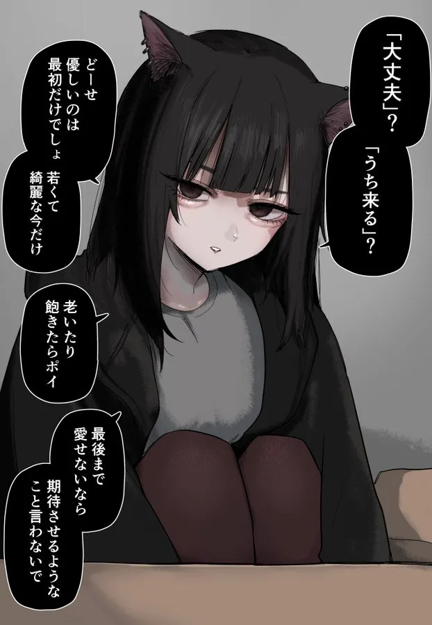 Saigo Made Aisenai Nara Yasashiku Shinaide Hoshii Suteneko-chan | Manga ...