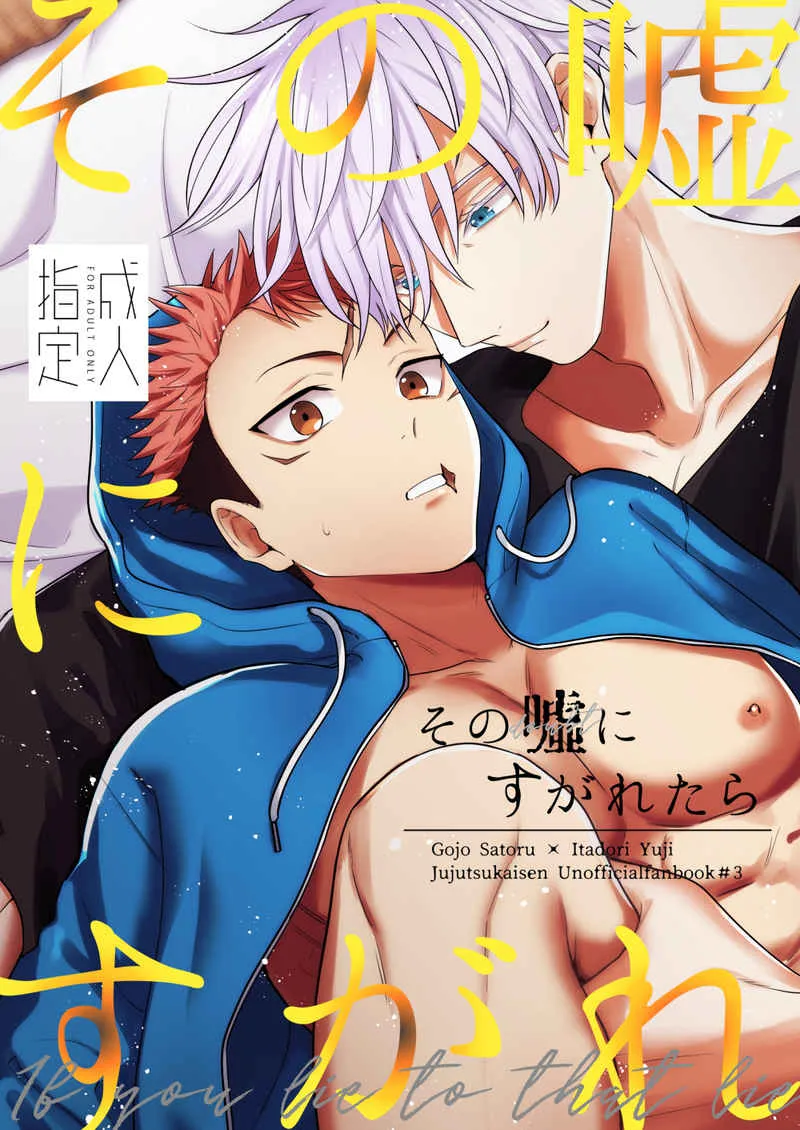 Jujutsu Kaisen - Sono Uso ni Sugaretara (Doujinshi) | Manga - MyMangaIndex