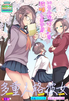 Tajuu Jinkaku Kanojo | Manga - MyMangaIndex