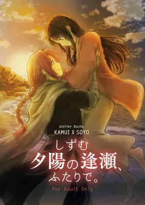 Gintama - Shizumu Yuuhi no Ouse, Futari de. (Doujinshi) | Manga ...