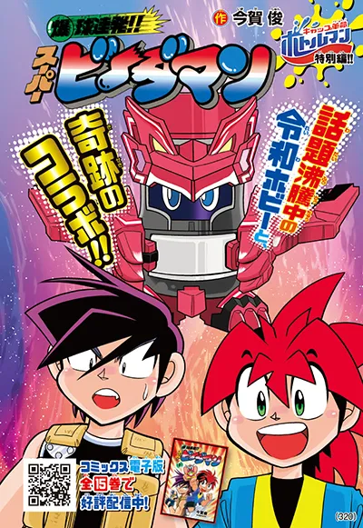 Burst Ball Barrage!! Super B-Daman Bottleman Special Edition | Manga ...