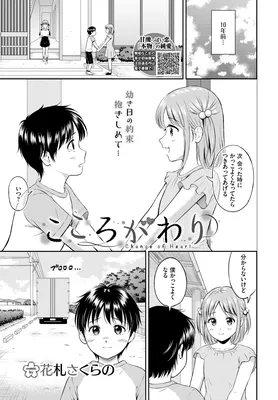 Change of Heart | Manga - MyMangaIndex